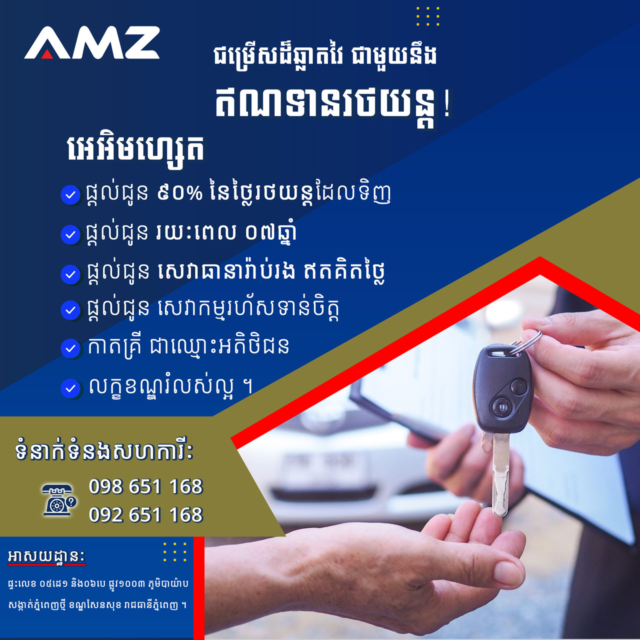 Product & Service – AMZ Microfinance